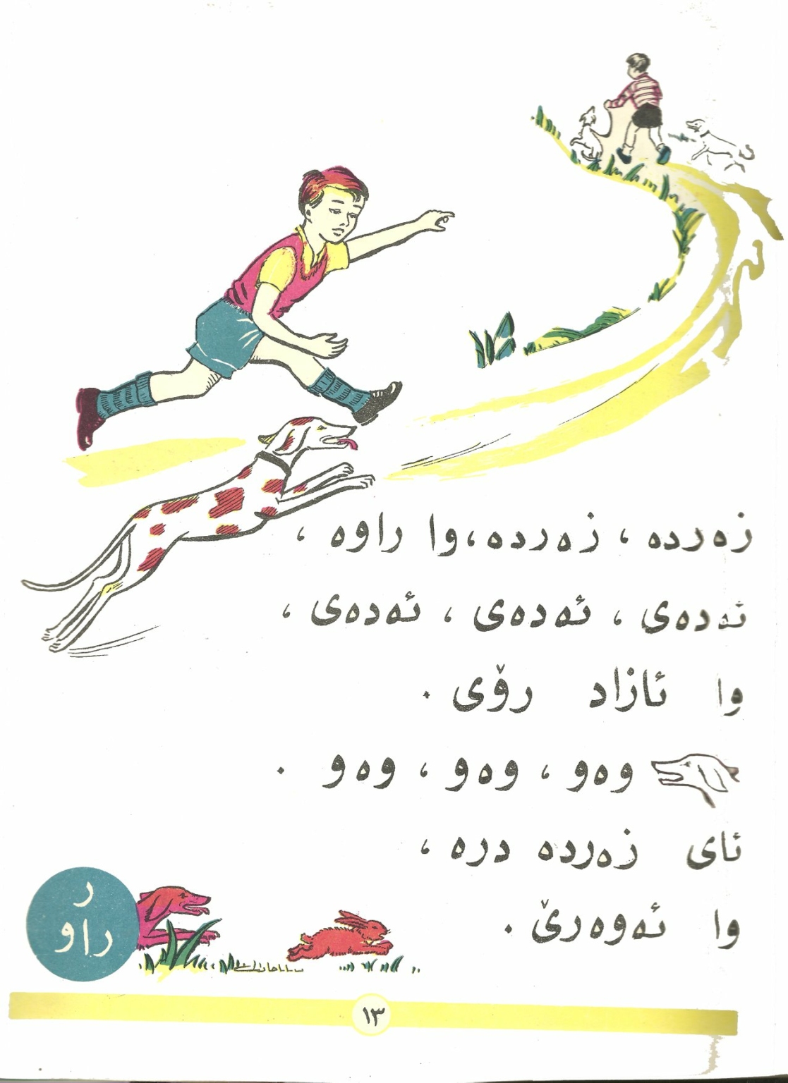 Typography — Kurdish Alphabet Schoolbook – Designed in Iraq