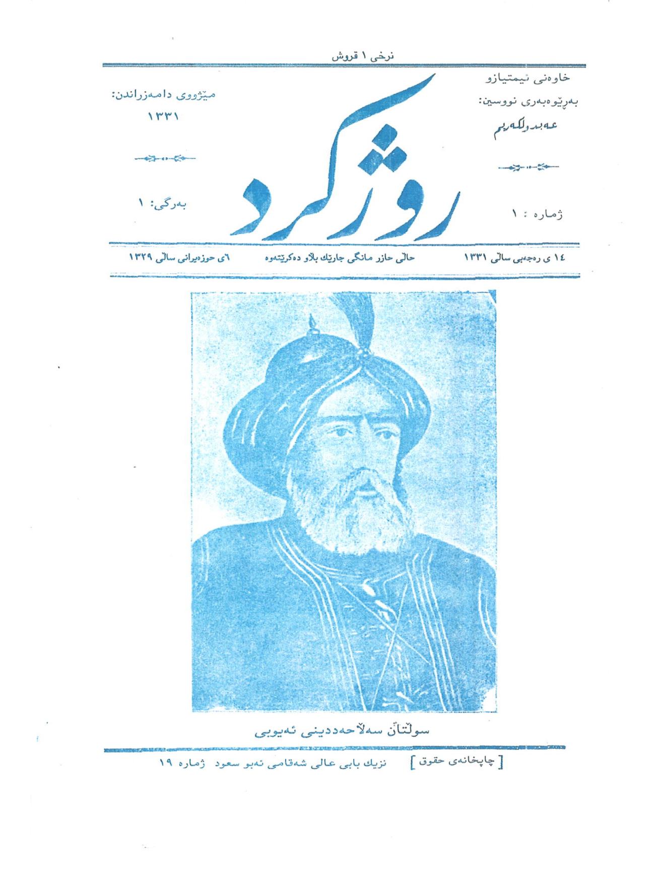 Typography — Collection of old Kurdish Newspapers – Designed in Iraq