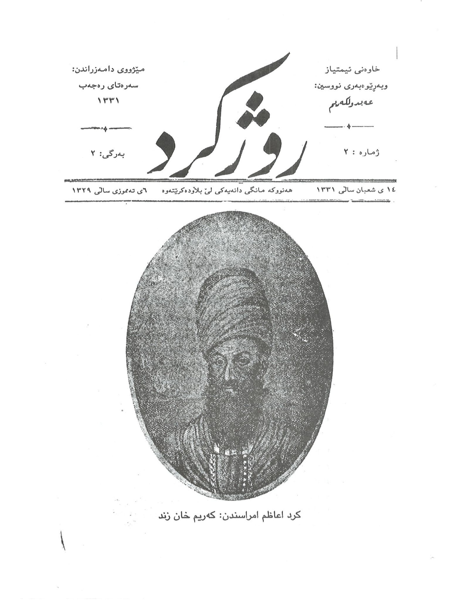 Typography — Collection of old Kurdish Newspapers – Designed in Iraq